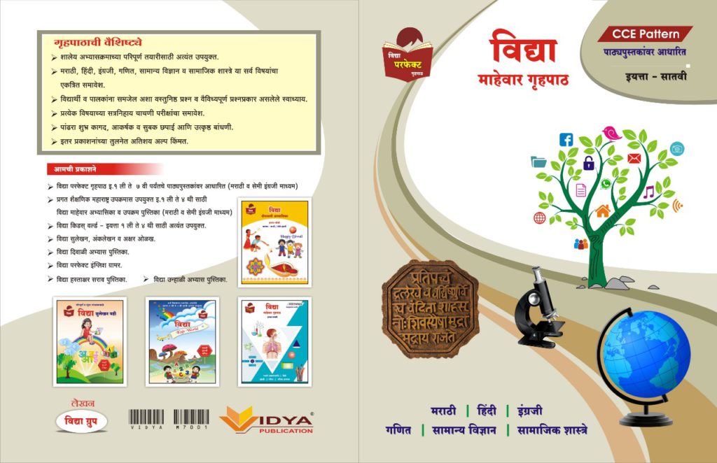 Manthan Publication Online Store