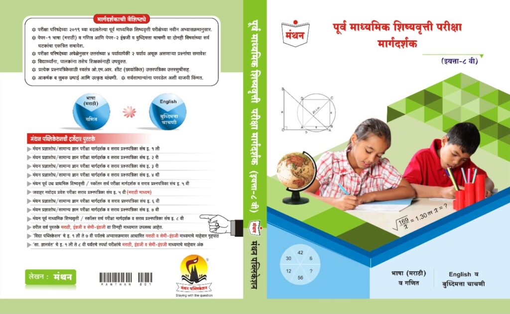 Manthan Publication Online Store